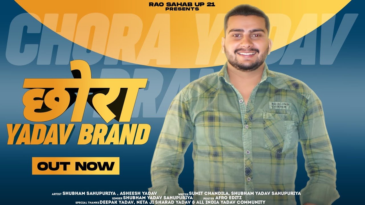 Chora yadav brand | छोरा यादव ब्रांड ( out now ) Shubham Yadav ...
