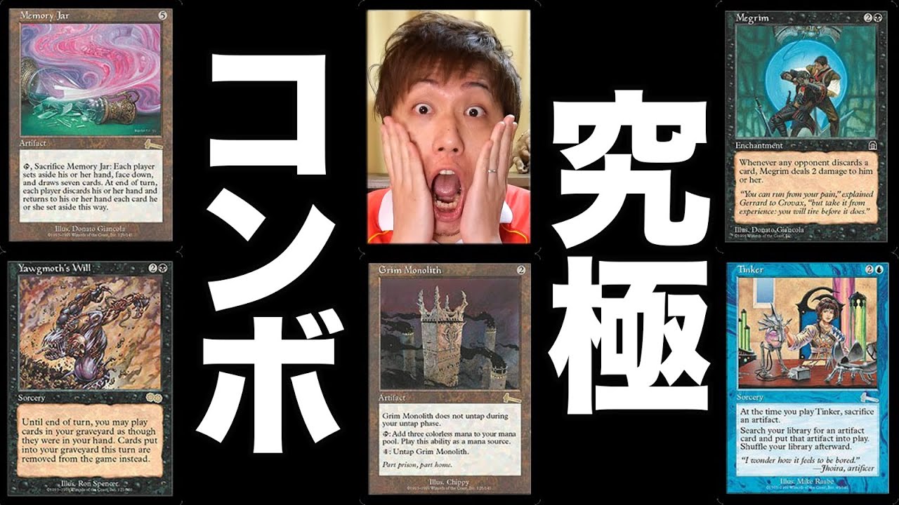 【MTG】追放されし究極のコンボ「メグリムジャー」一人回し Megrim Jar Solitaire - YouTube