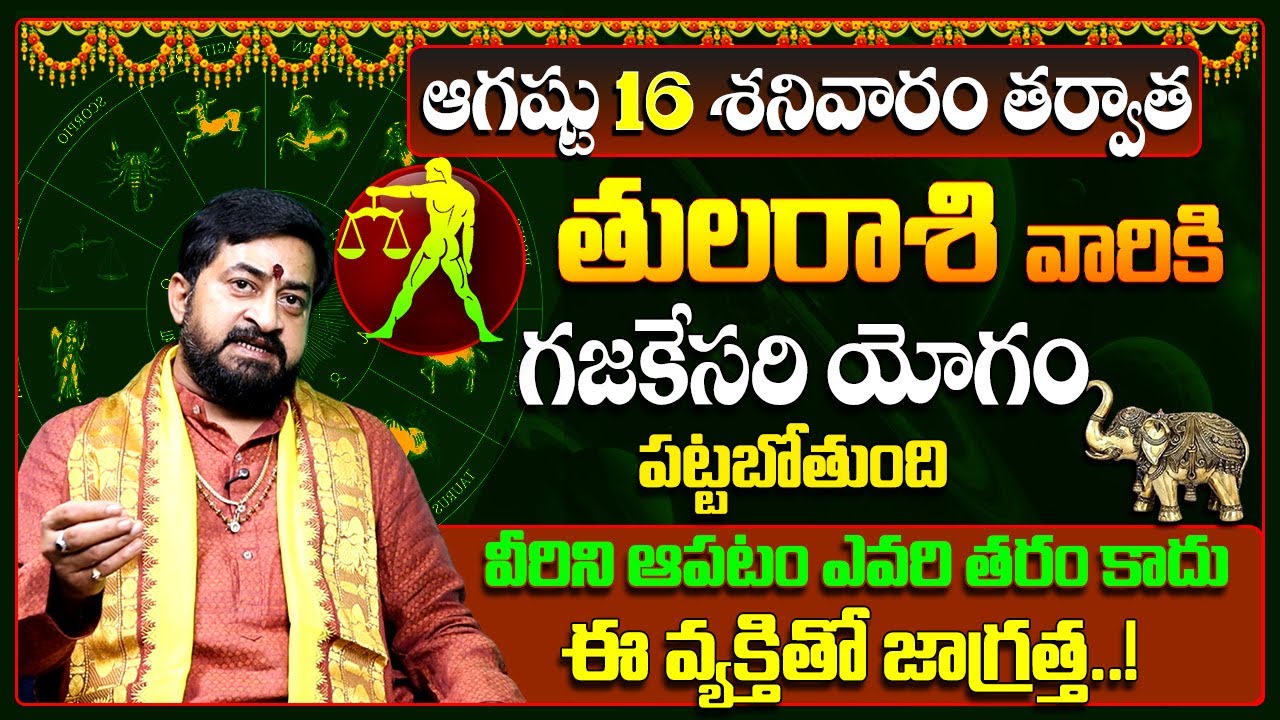Thula Rasi Phalalu 2025 Telugu Thula Rasi Phalalu August | Libra ...