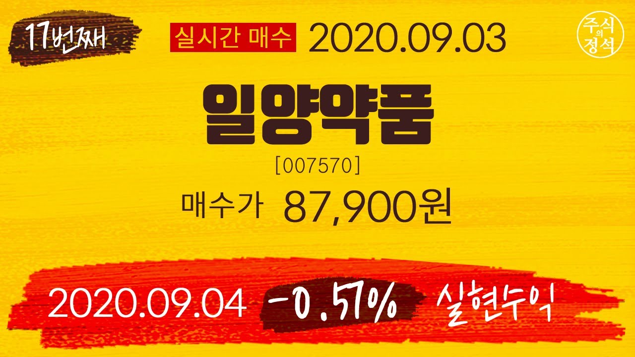 일양약품 057 실전매매 전체공개 입주식no 정석 멤버 중기투자 공유종목 주식 시세판에서 자유롭고 여유로운 투자하기 삼성바이오로직스셀트리온sk바이오