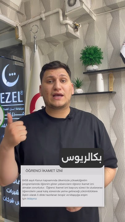 الإقامة الطلابية واخر قرارات ادارة الهجرة التركية السوريين في تركيا