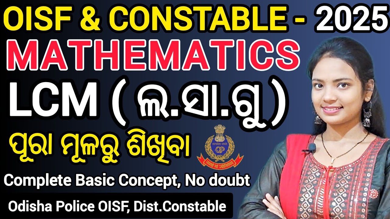 LCM complete basic concept ll Lasagu important rules ll OISF ...