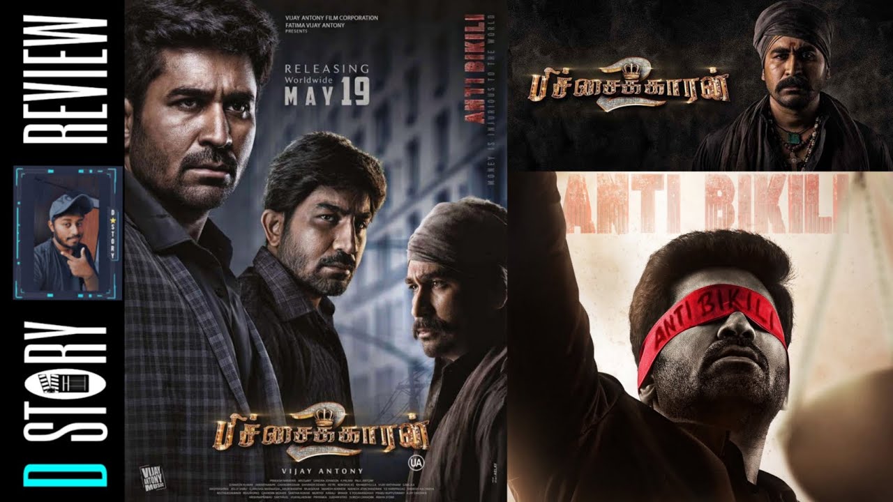 Pichaikkaran 2 Movie Review | Vijay Antony | Dstory #Pichaikkaran2 # ...