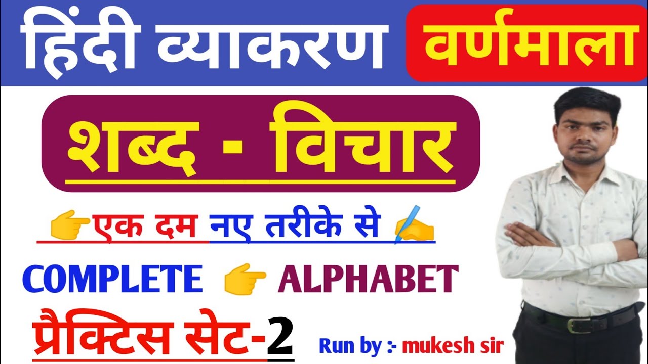 शब्द विचार || shabd Vichar || hindi varn || Hindi vyakaran || Hindi ...