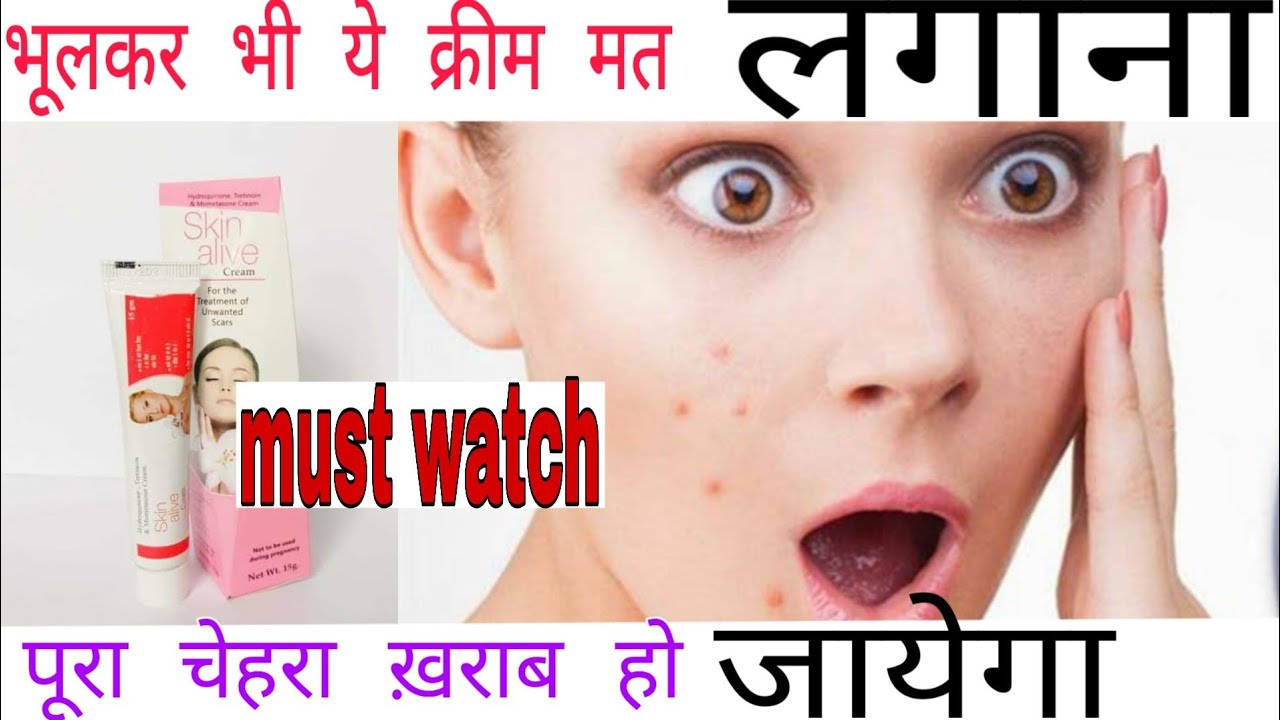 Skin alive cream review side #94 effects in hindi by CORRECT and care ...