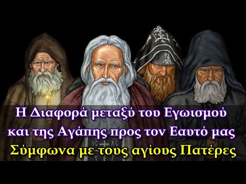 Η Διαφορά μεταξύ Εγωισμού και της Αληθινής Αγάπης προς τον Εαυτό μας ...