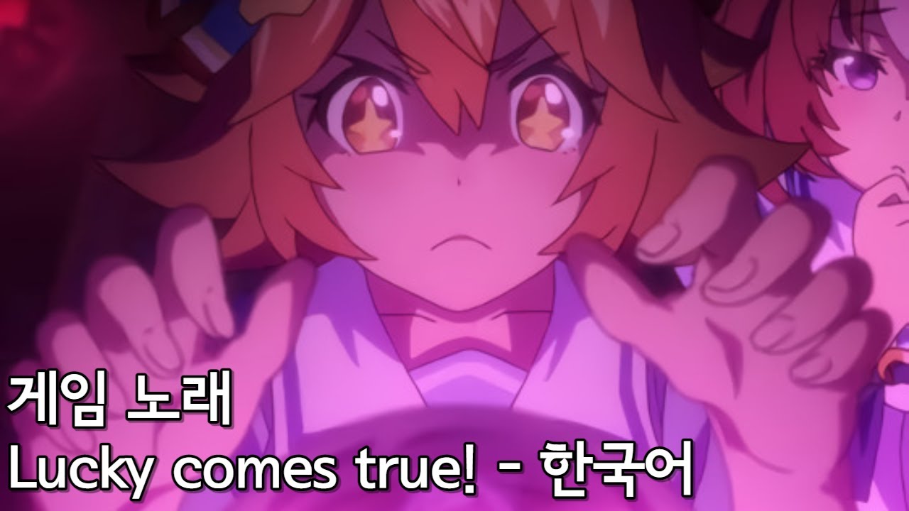 [게임 노래 / 개사] Lucky comes true! (Lucky comes true!) - YouTube