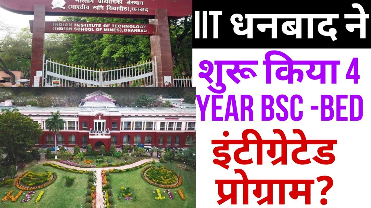 IIT dhanbad में bsc +bed course launched? IIT dhanbad new update? - YouTube