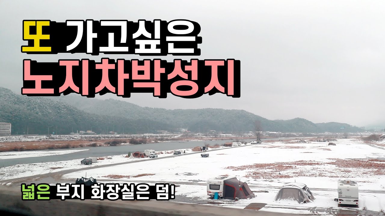 노지차박차박캠핑넓은부지에 화장실까지편의점과 음식점이 있는차박지노지차박지차박여행감성차박가족여행차박캠핑현실가족