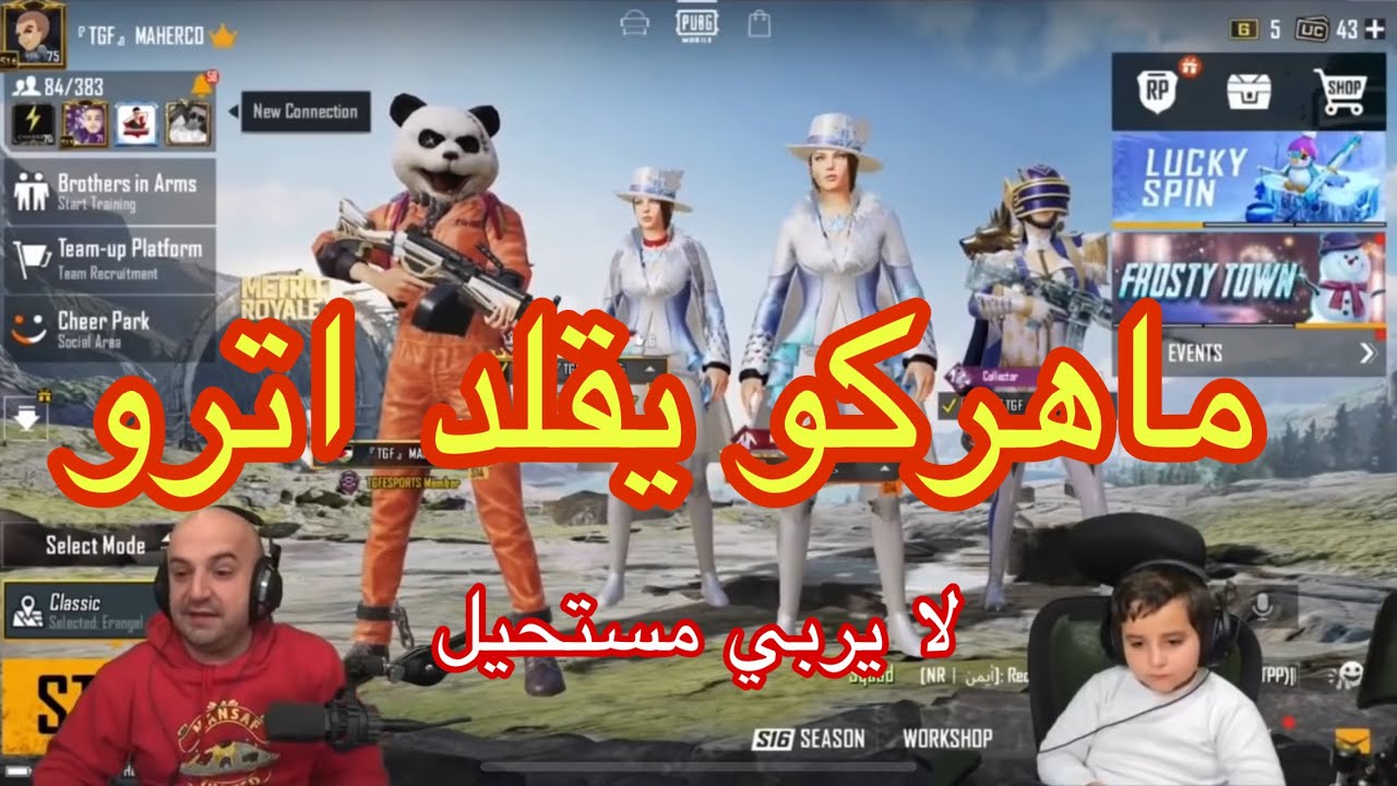 ماهركو يحاول تقليد أترو بس النهاية ؟؟؟ شوفو النهاية😂تحشيش للموت Maherko ...