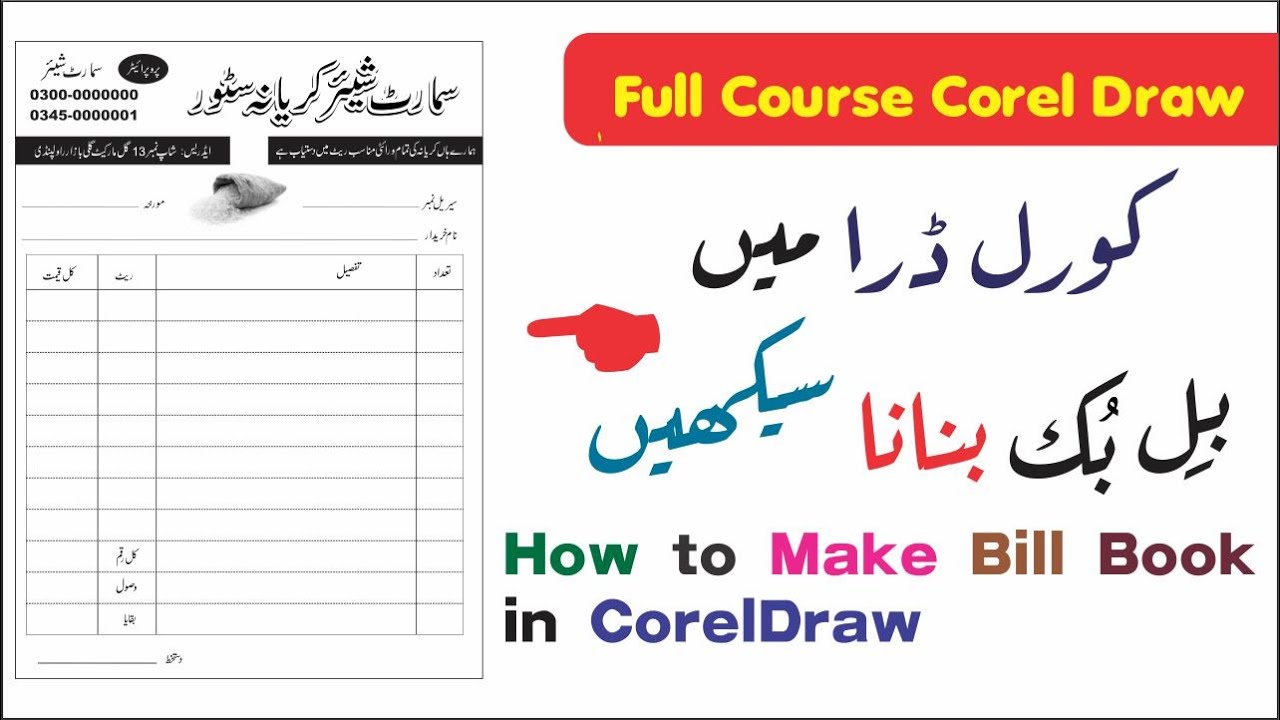 How To Make Bill Book In CorelDraw CorelDraw Tutorial YouTube How To Make Bill Book In CorelDraw CorelDraw Tutorial YouTube