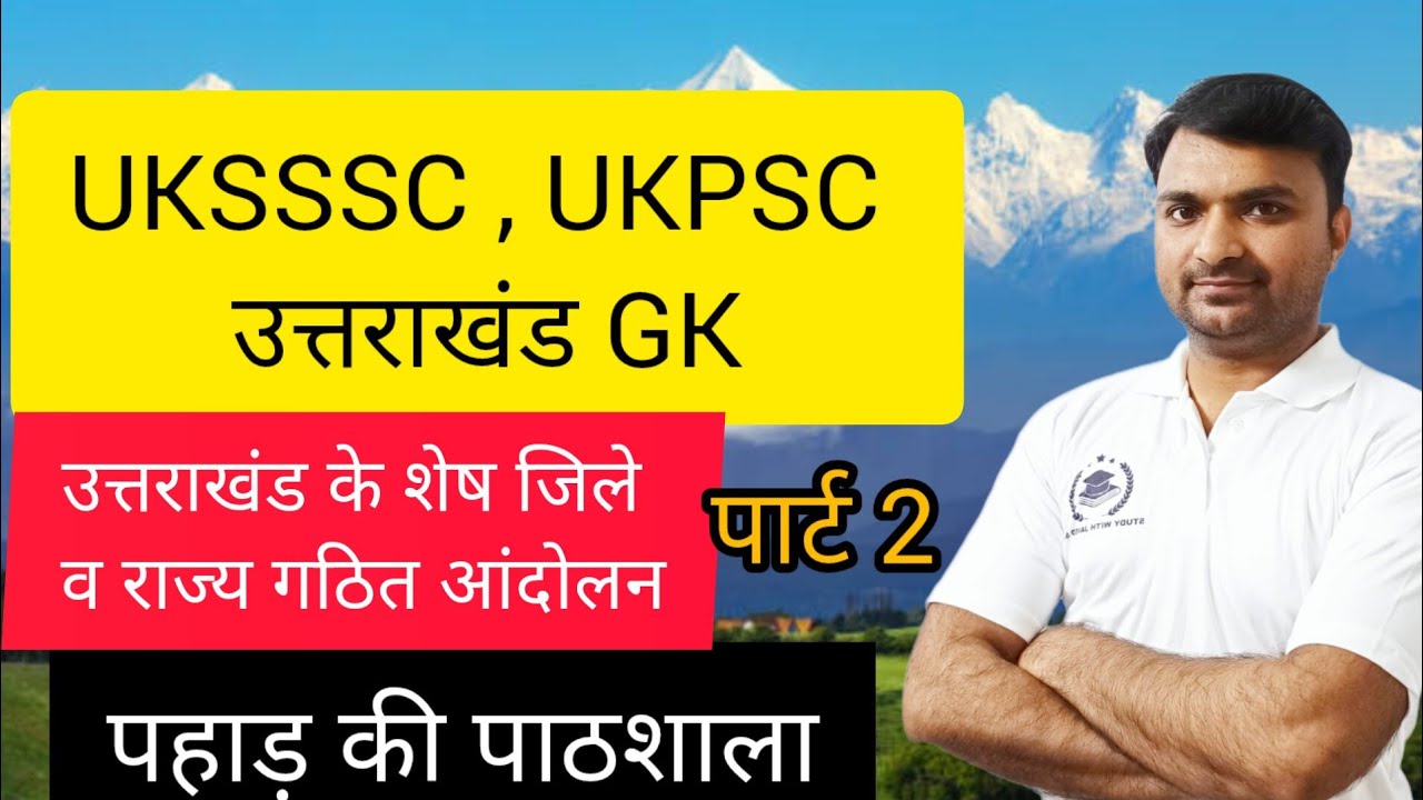 Uttarakhand lecturership screening exam#ukpsc #ukssc #ukssscresult # ...