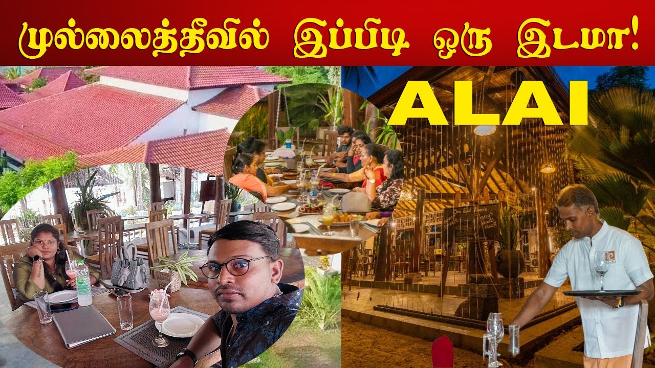 முல்லைத்தீவில் இப்பிடி ஒரு வசதியுடன் அழகிய இடம் | ALAI | அலை - YouTube