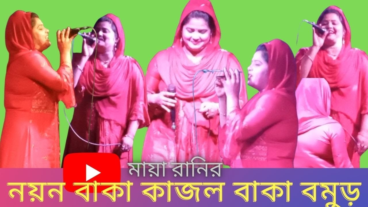 MAYA RANY baul gaan 2023 Dj baul 2023 media baul 3M - YouTube