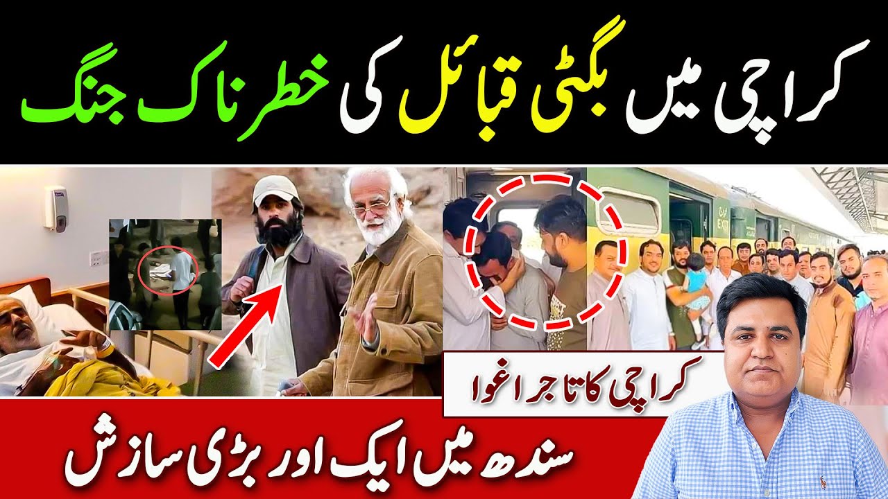 Karachi me AKBAR BUGTI family me Khatrank Jung | Sindh me bari sazish ...
