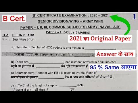 NCC B Certificate exam model paper | NCC B Certificate question paper ...