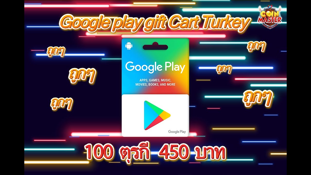 จำหน่ายบัตร Gitf card ตุรกีราคาถูก สนใจติดทางเพจได้เลยครับ - YouTube