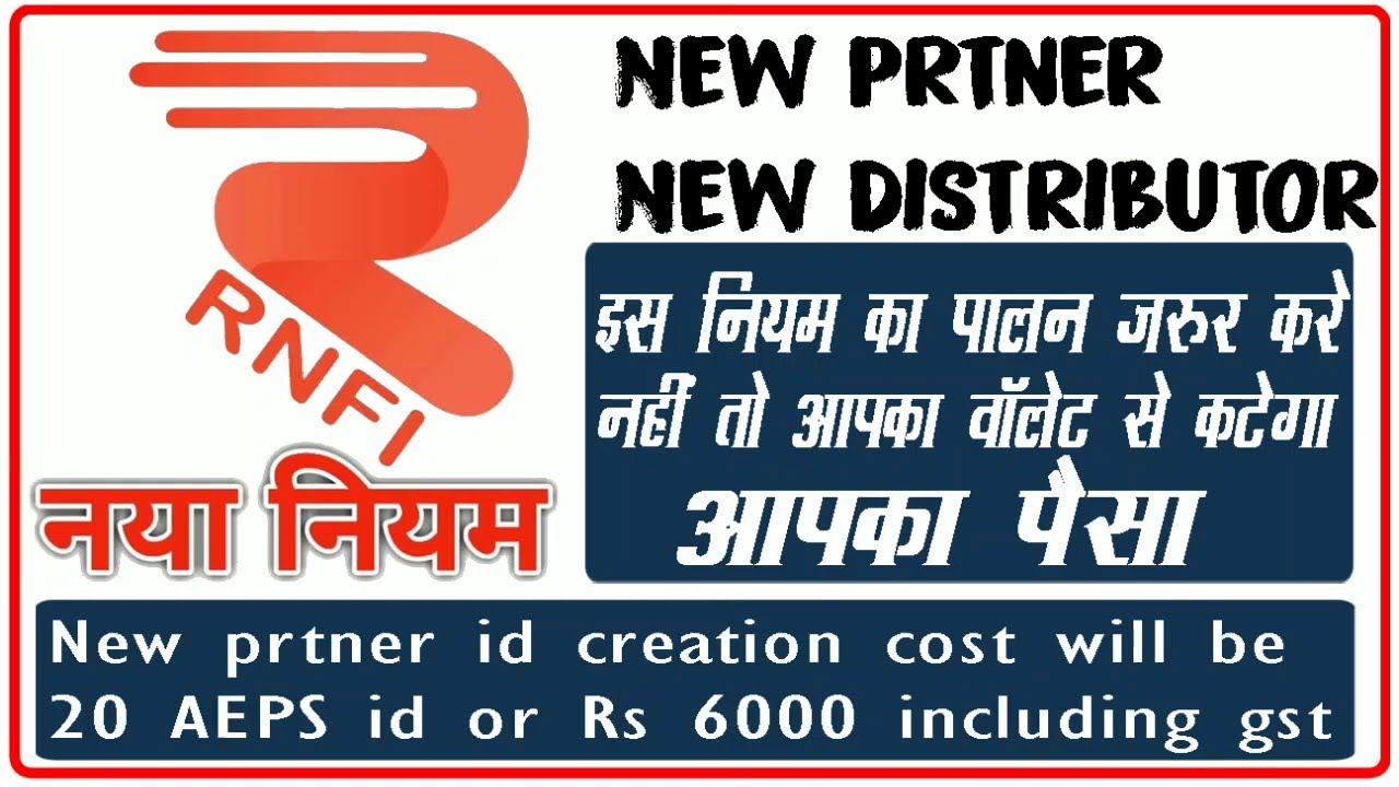 RNFI-relipay Distributors partner id create system new aeps नया बदलाव ...