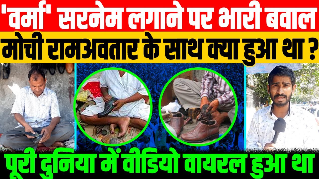 दिल्ली में 'वर्मा' सरनेम लगाने पर बवाल/NAVEEN KUMAR NANDAN TALKS TO RAM AVTAR VERMA - YouTube