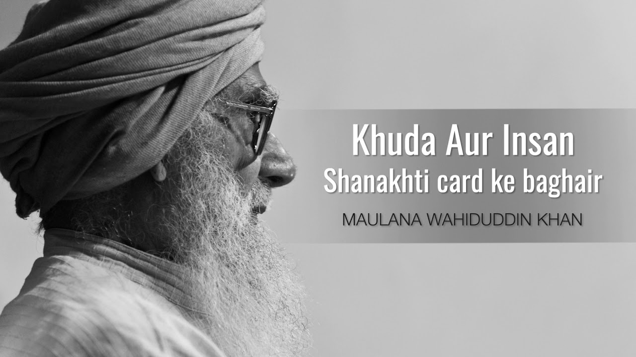 Shanakhti card ke baghair | Maulana Wahiduddin Khan - YouTube