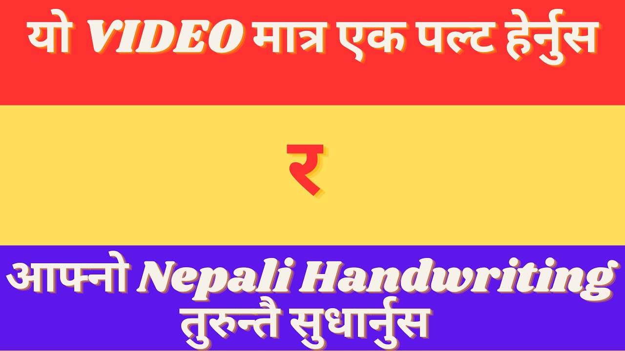 How to improve Nepali Handwriting using easy pattern| Easy Mathematics ...