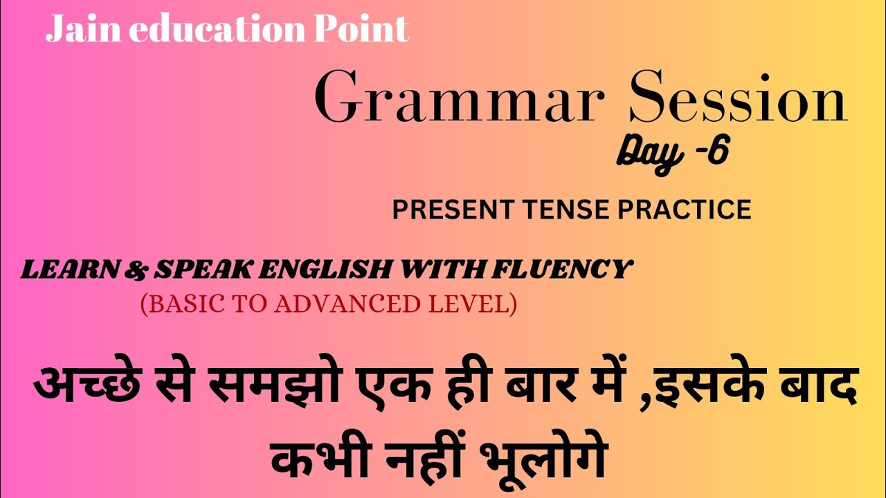#Present Tense Practice@@TENSE सीखो, CONFUSION खत्म करो - YouTube