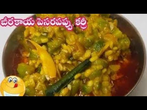 Beerakaya pesara pappu curry Telugu vantalu ridgegourd recipes బీరకాయ ...