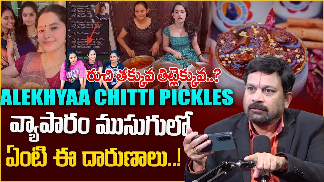 Alekhya Chitti Pickles Audio Leak 3 Exposed | Alekhya Chitti Pickles ...