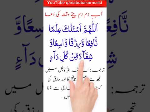 Aabe Zam Zam Peeny Ki Dua آب زم زم پینے کی دعا 🤲 #feeds #trending #viral