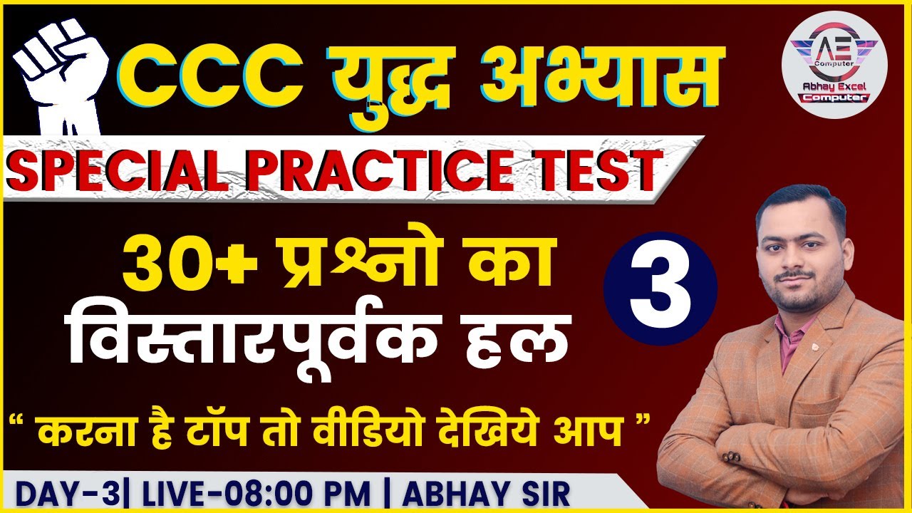 CCC Aug 2023 Yudh Abhyas Batch Day-3|30 Most Important Questions For CCC Exam |ccc exam ...