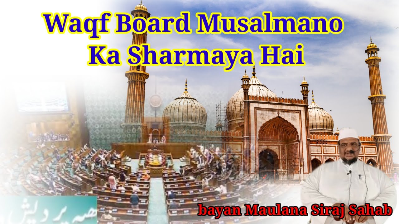 Waqf Board Musalmano Ka Sharmaya Hai|| bayan Maulana Siraj Sahab Shahi Masjid Krishnagiri - YouTube
