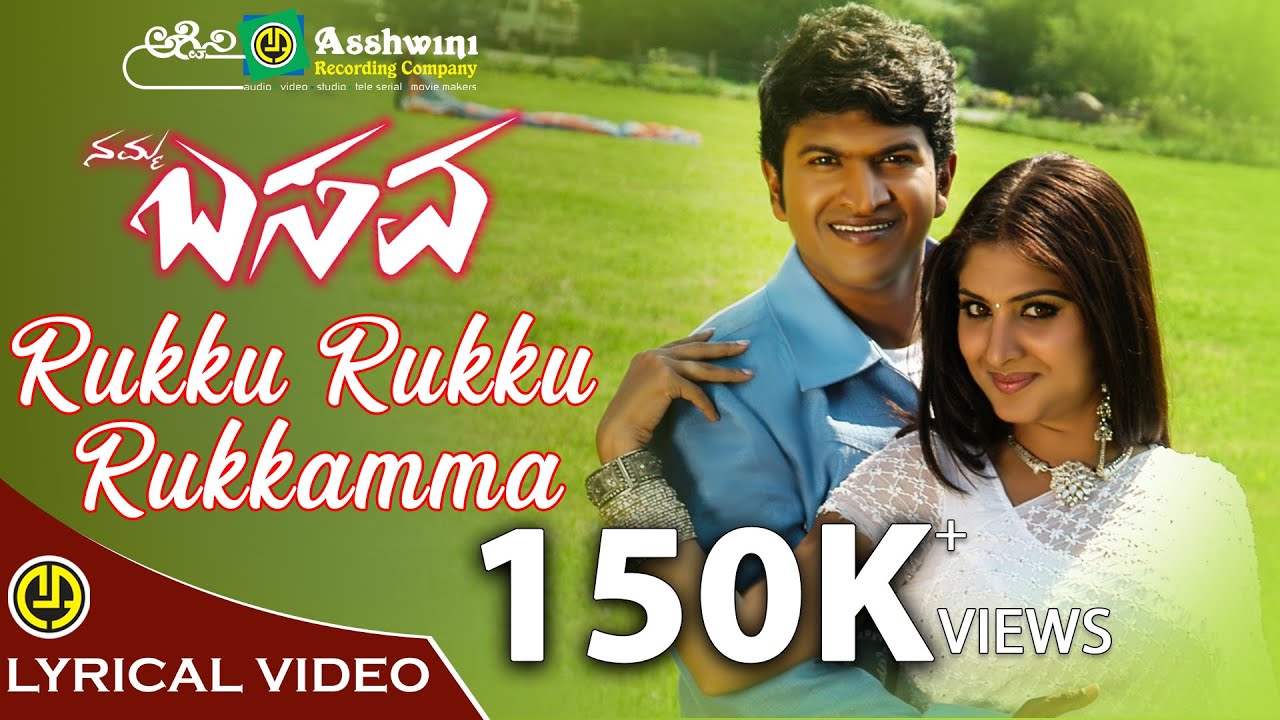 Rukku Rukku Rukkamma | Namma Basava | Puneeth Rajkumar | Gurukiran ...