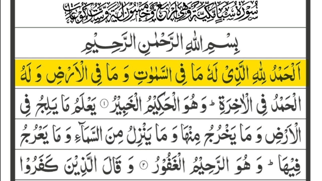 034 Surah As Saba 1-20 | by Dr Subayyal Ikram | Beautiful Recitation ...
