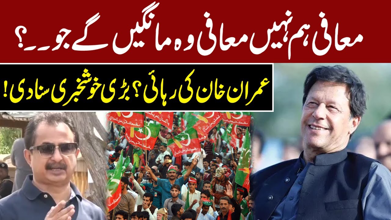 Imran Khan Release? | Haleem Adil Sheikh Aggressive Media Talk | GNN - YouTube