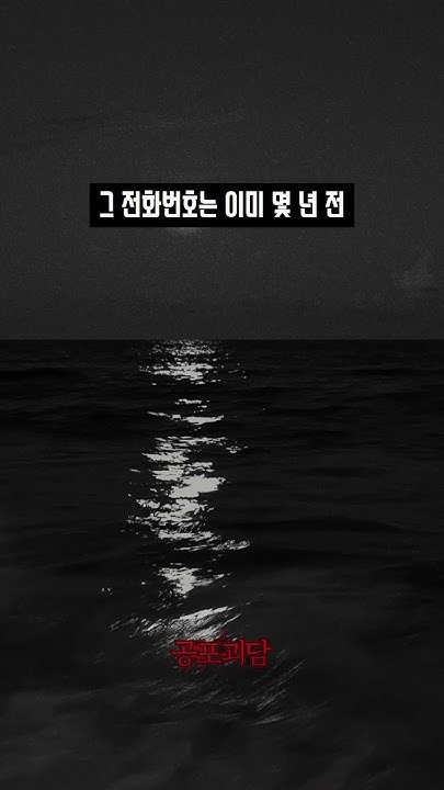 우는 여자의 전화 Youtube