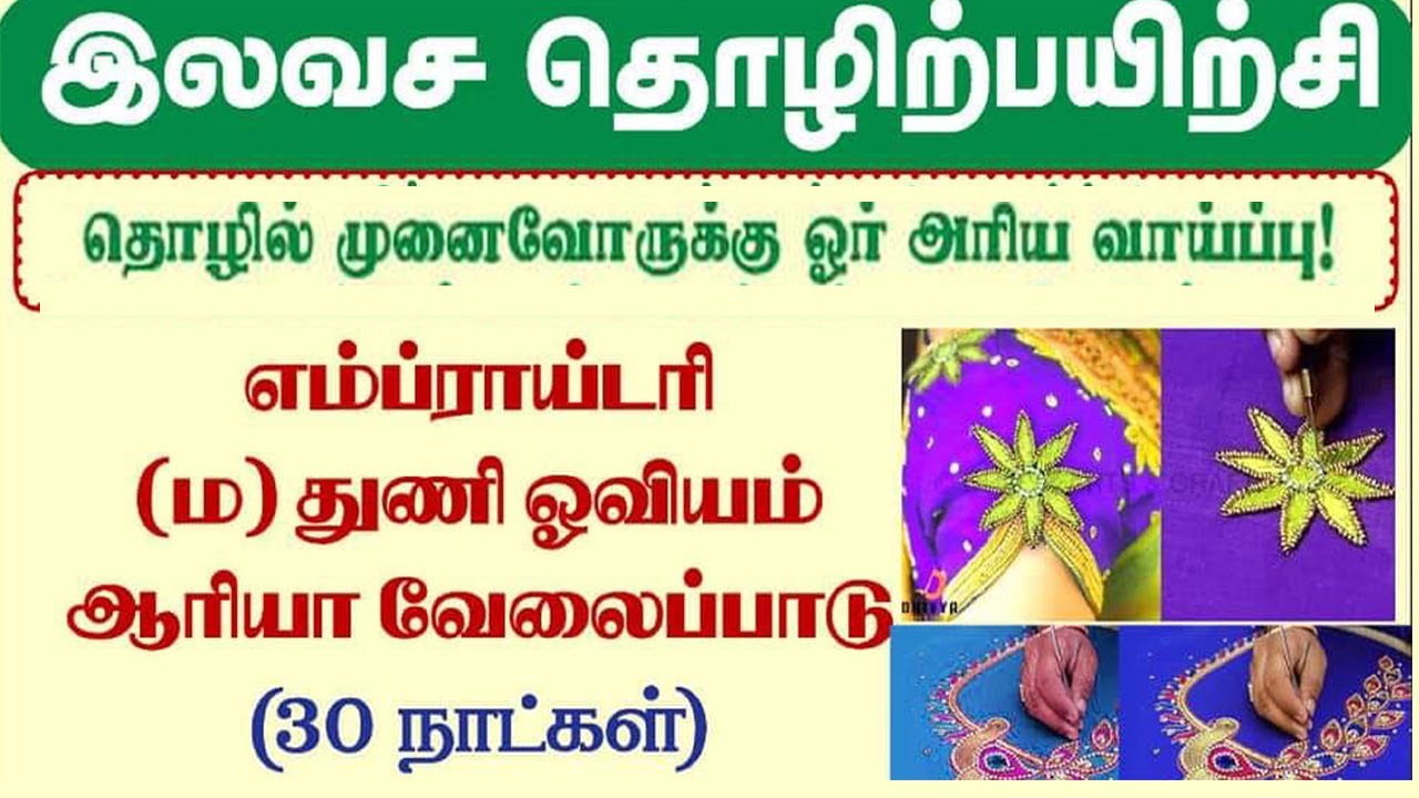 RSETI Free aari embroidery course [ Govt Certificate ] - YouTube