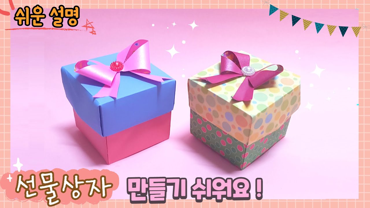 선물 상자 만들기 종이 상자 접기 초콜릿 상자 만들기 종이 상자 접기how To Make T Box Paper
