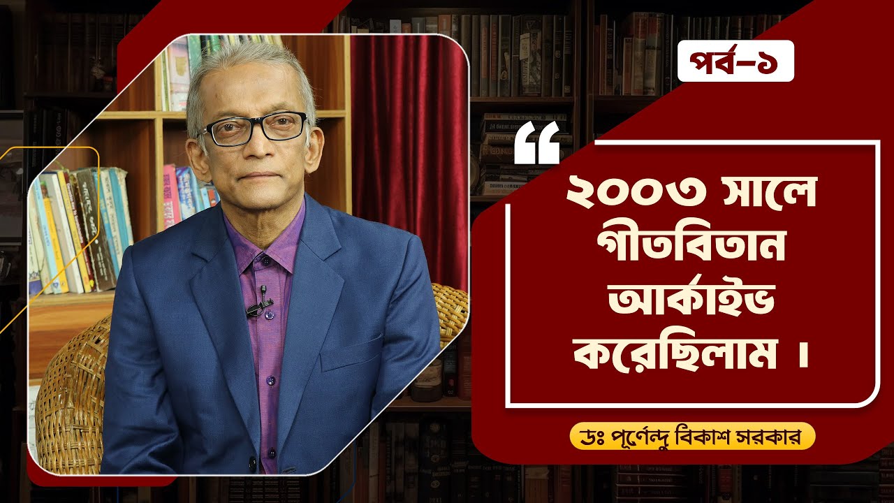 Boi Adda Liquor Cha | Dr. Purnendu Bikash Sarkar | Sibasish ...
