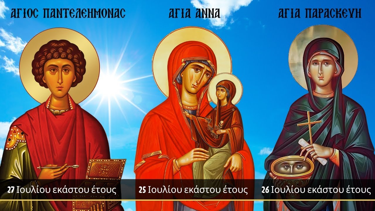 Κοίμηση της Αγίας Άννης - Αγία Παρασκευή - Άγιος Παντελεήμονας # ...