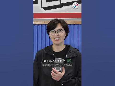 2025 KHF 핸드볼클럽 대표강사 인터뷰🎤🤾‍♀️ - YouTube