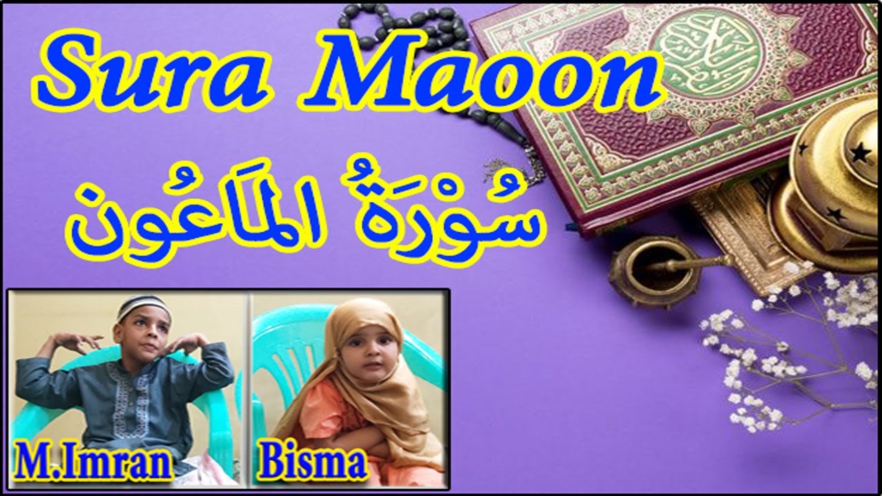 Quran for kids !! Learn Surah Al Maoon !! Memorize Quran !! by Hafiz ...
