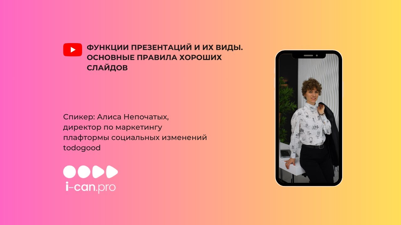 Функции презентаций и их видов. Основные правила хороших слайдов. - YouTube