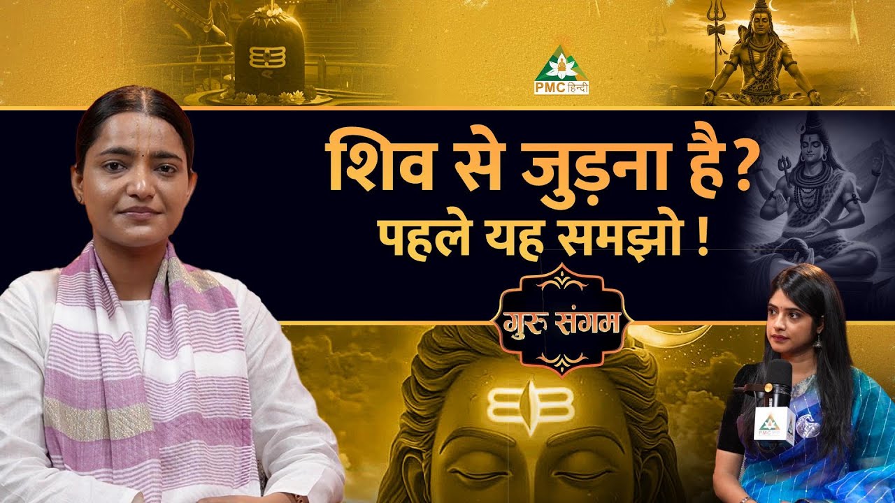 Sawan, Shiv Aur Shakahar | Krishna Priya Ji on Real Devotion ...