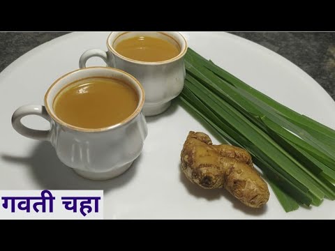थंडीत शरिरातील Immunity वाढवण्यासाठी गवती चहा | Refreshing Lemongrass ...