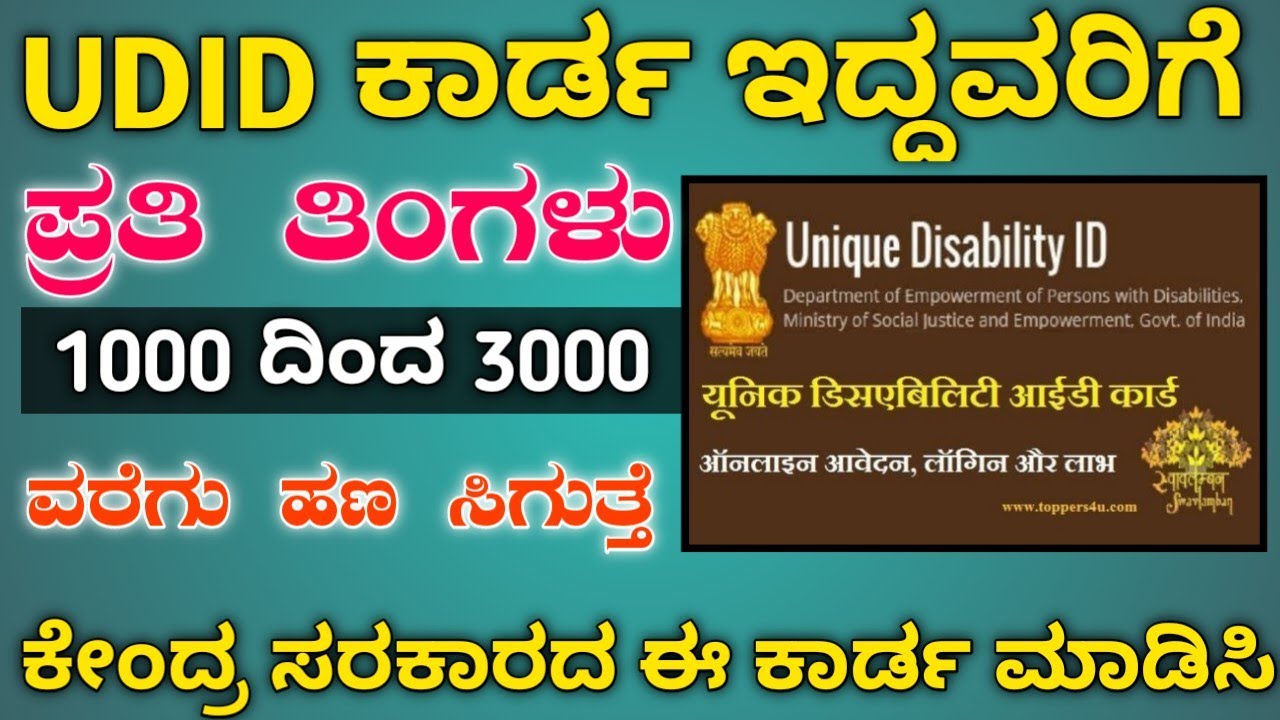 udid card apply online kannada 2024 //udid card apply online karnataka ...