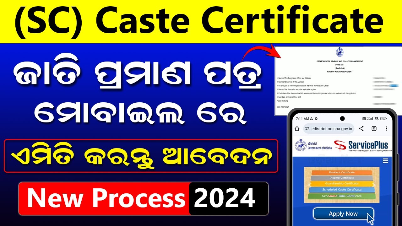 SC Caste Certificate Apply Online Odisha | Scheduled Caste Certificate ...