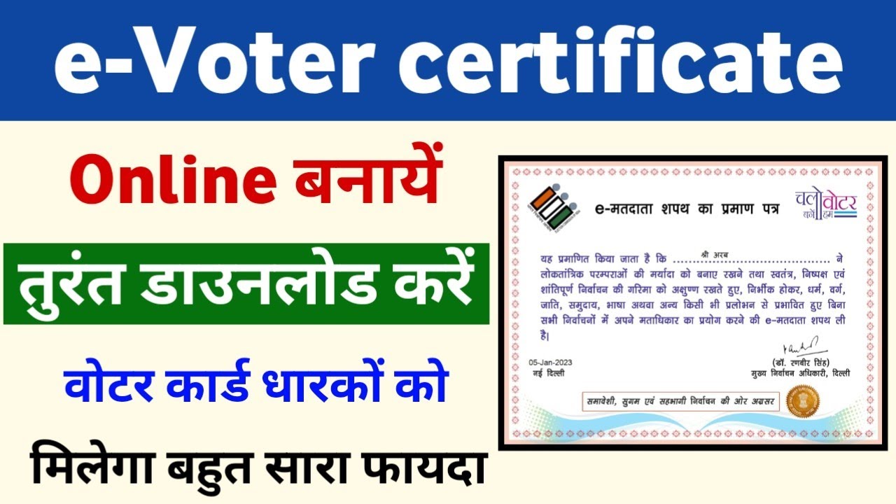 Voter Card Certificate Download | Voter Id Card e-Certificate Kaise ...