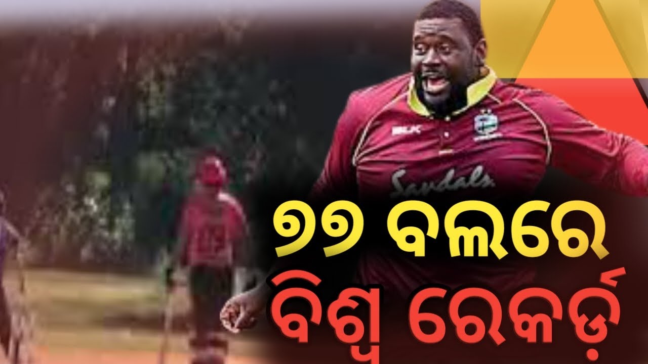 Rahkeem Cornwall world records 205 runs in 77 balls in T20 cricket ...