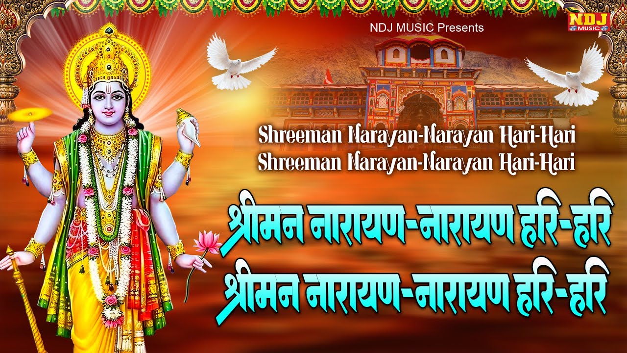 श्रीमन नारायण नारायण हरी हरी - Shreeman Narayan Narayan Hari Hari - 108 Times - Hari Vishnu Dhun ...