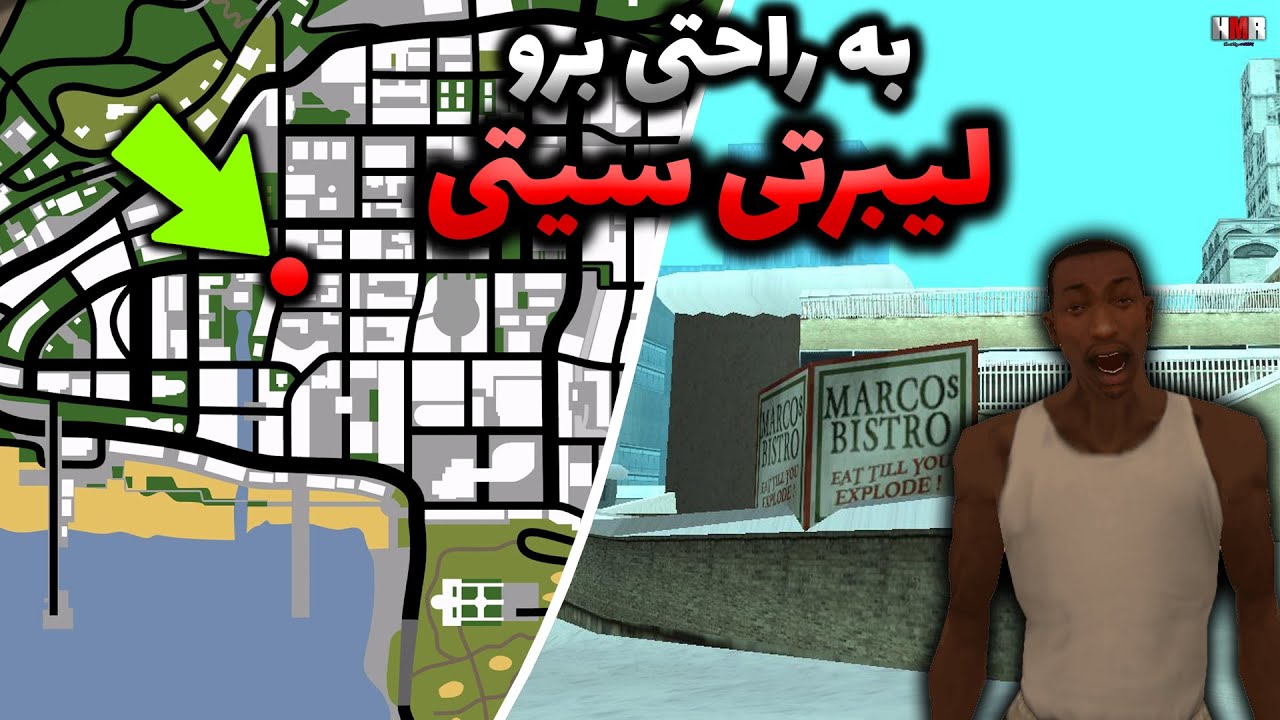 با این روش ها تو بازی جی تی ای سن اندرس به راحتی برگرد به لیبرتی سیتی 😍
